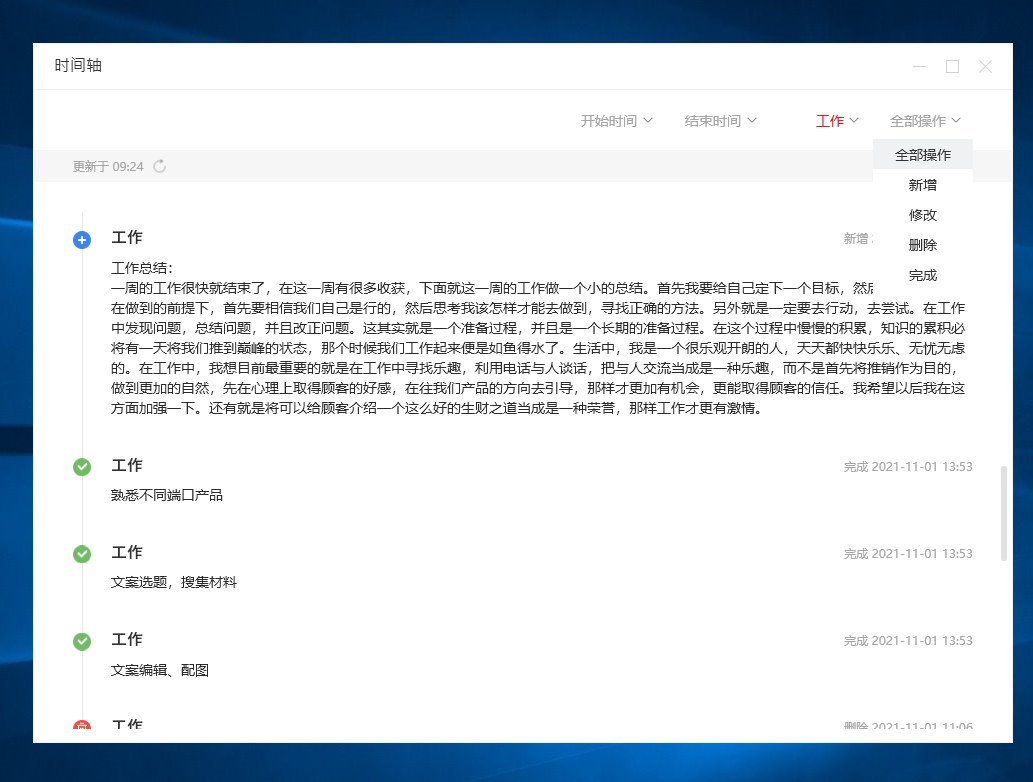 2021年年终总结用哪一款便签软件写_什么软件可以把三年的年度总结汇总成三年总结-CSDN博客