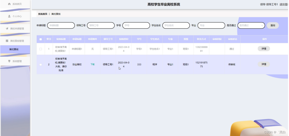 计算机毕业设计springboot高校学生毕业离校系统1n22c9【附源码数据库部署lw】 Csdn博客 