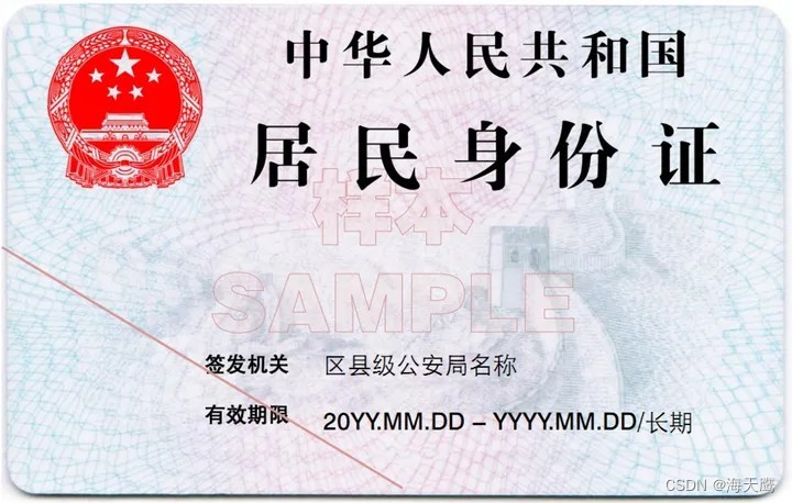 身份证水印_sfz大全-CSDN博客