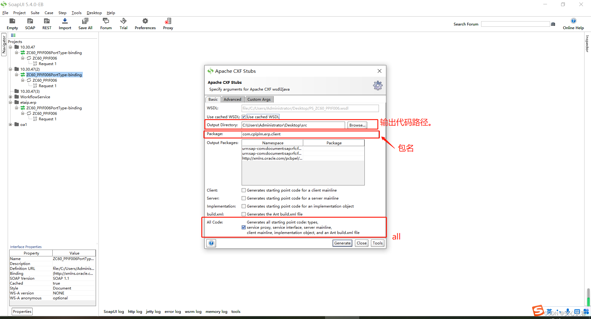 SoapUI通过cxf生成client客户端java代码_soapui生成客户端代码-CSDN博客