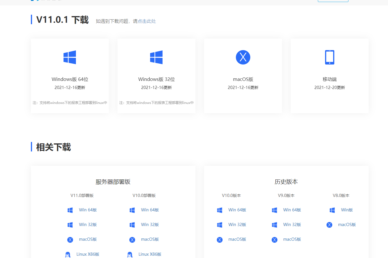 FineReport11服务器部署包安装_finereport v11 windows 服务器部署安装包下载-CSDN博客