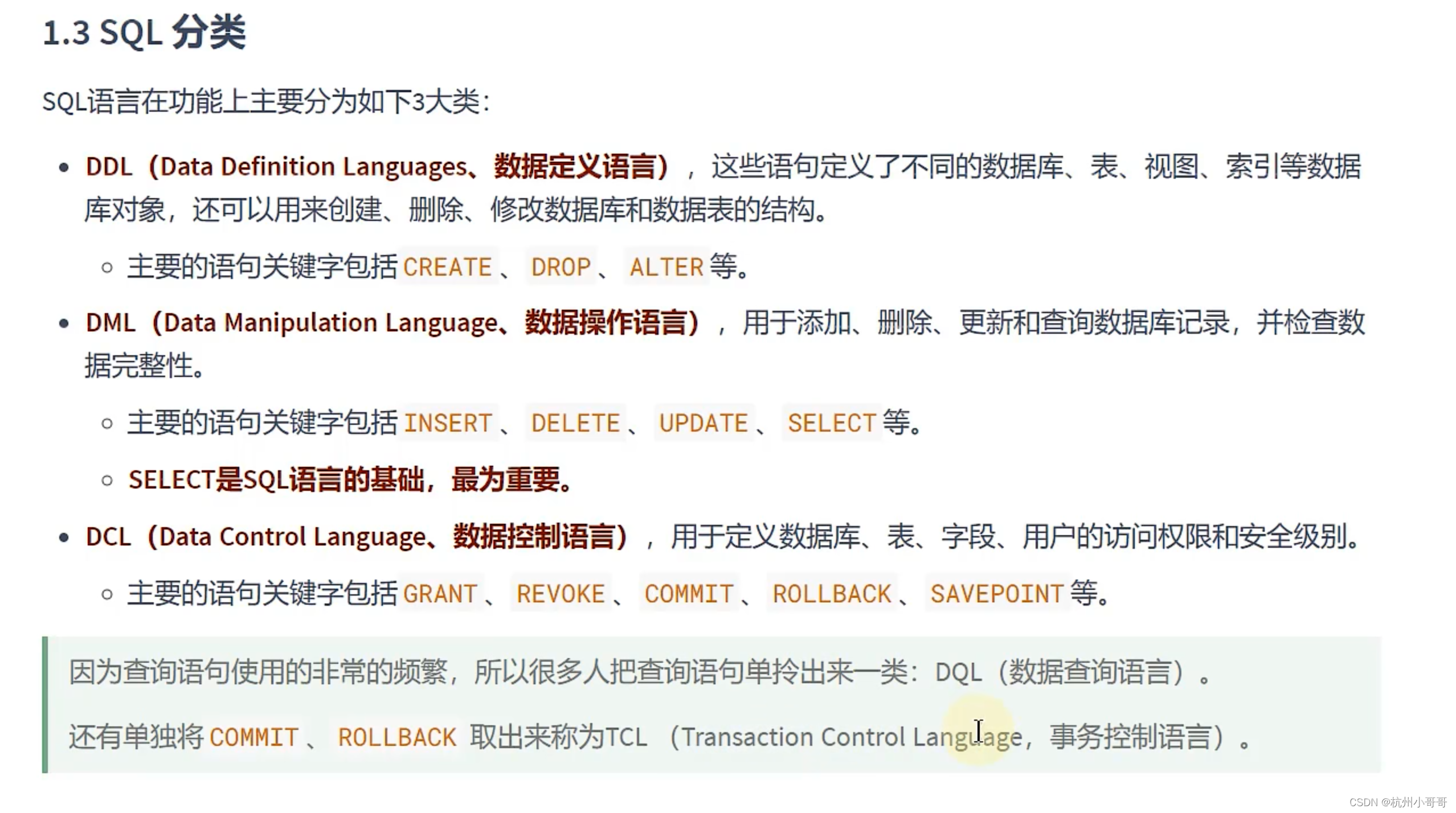 Sql分类 Csdn博客
