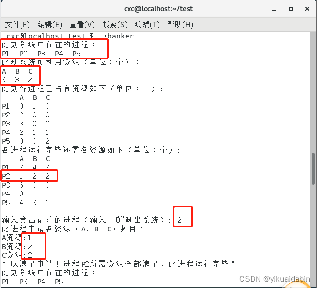 操作系统原理及应用——银行家算法银行家算法实验原理 Csdn博客