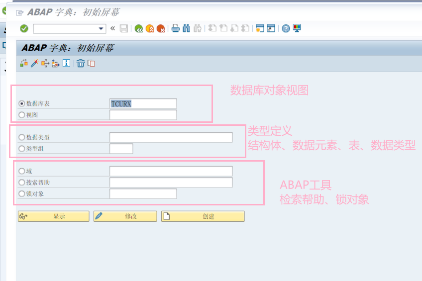 SAP（8）调试、数据字典、表维护_sap dd03t怎么维护-CSDN博客