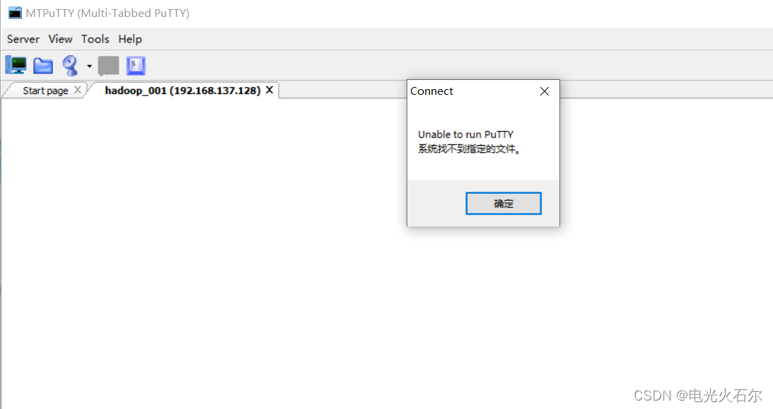 MTPuTTY报错：Unable to run PuTTY 系统找不到指定的文件_putty找不到指定文件-CSDN博客