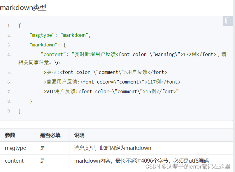 Python企业微信机器人把数据库数据发送到群的方法我悟了企业微信新数据整理代发 Csdn博客