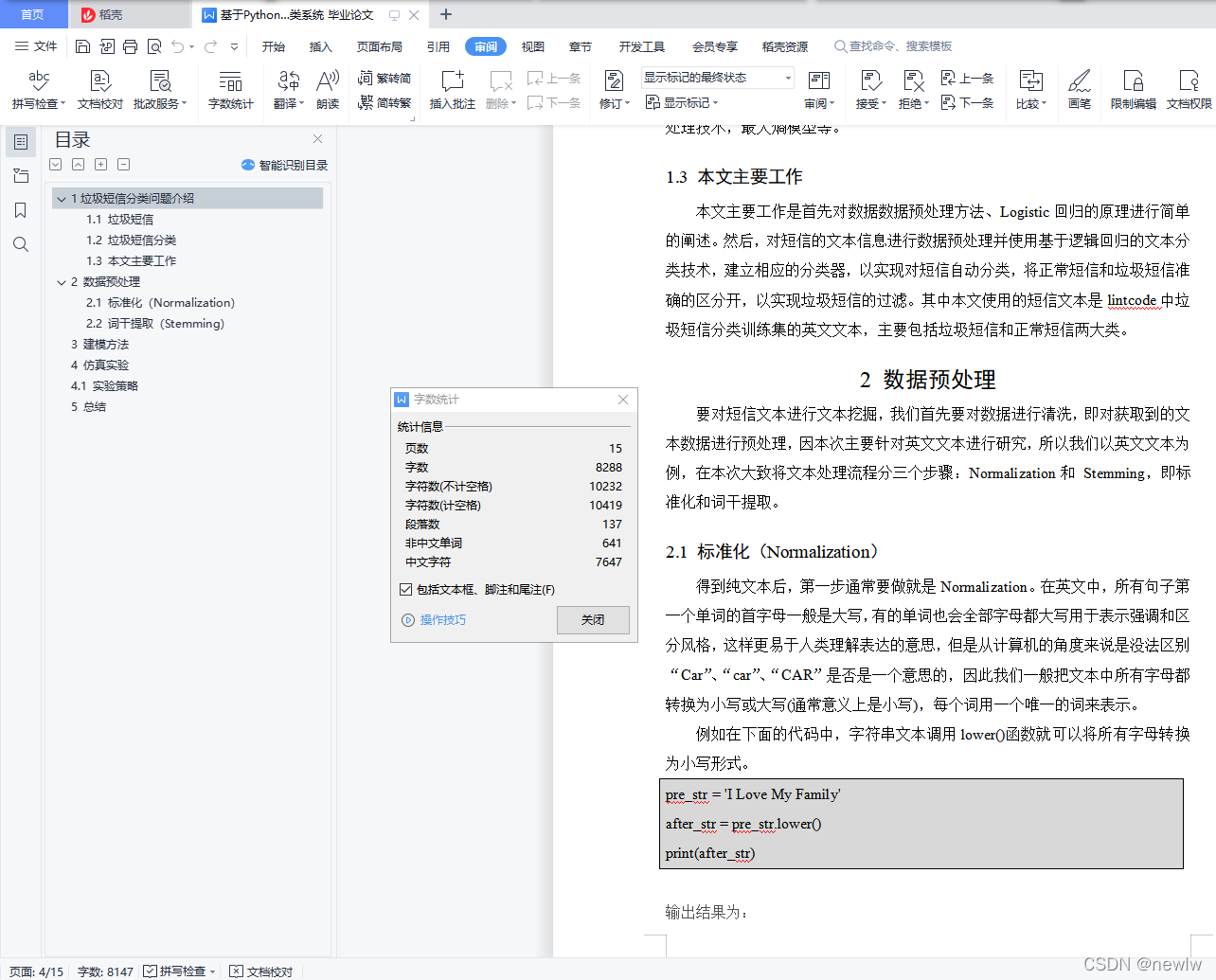 基于python的垃圾短信分类系统 文档代码垃圾短信分类 Python Csdn博客