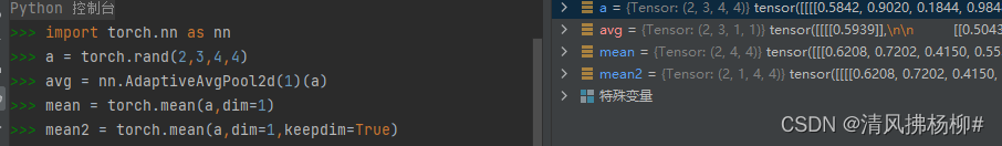 avg = nn.AdaptiveAvgPool2d(1) 和 torch.mean-CSDN博客