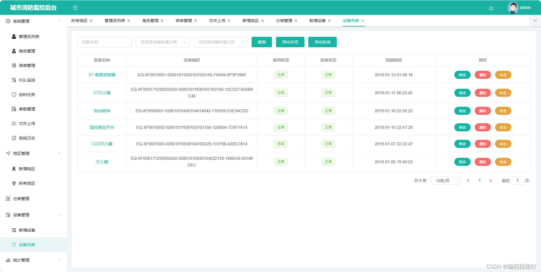 毕业设计｜springbootvue的城市消防设备在线管理监控平台前后端消防设备在线监控管理系统 Csdn博客