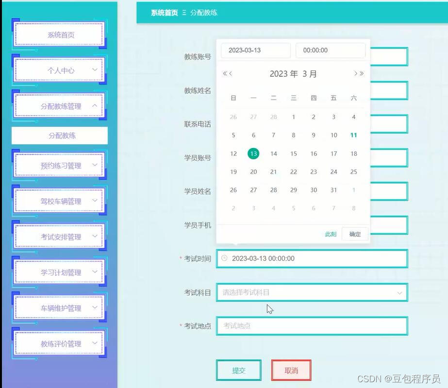 Vue基于java的驾校预约报名管理系统设计与实现springboot驾校报名管理系统 Csdn博客