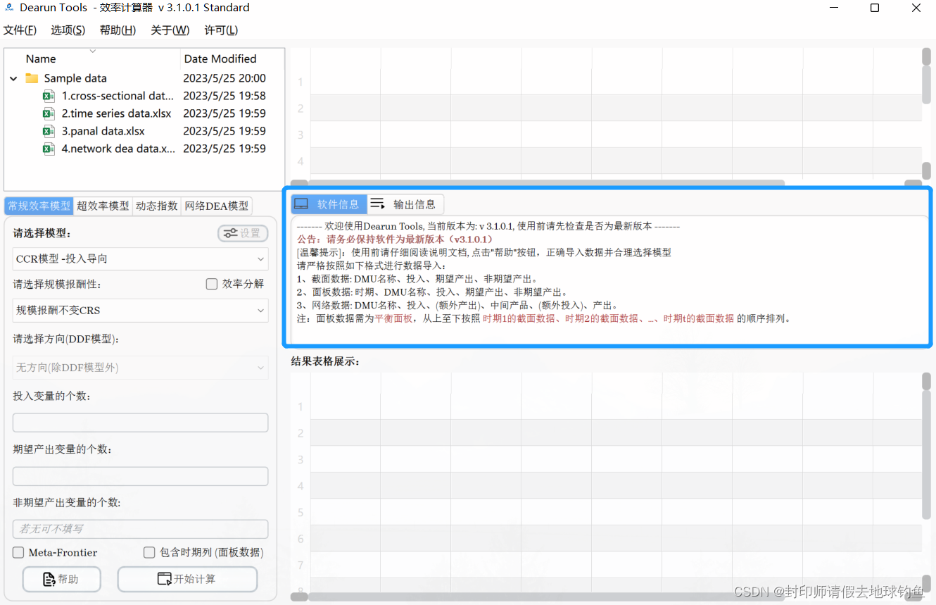 DEARUN 工具简介及SBMDEA的介绍-CSDN博客