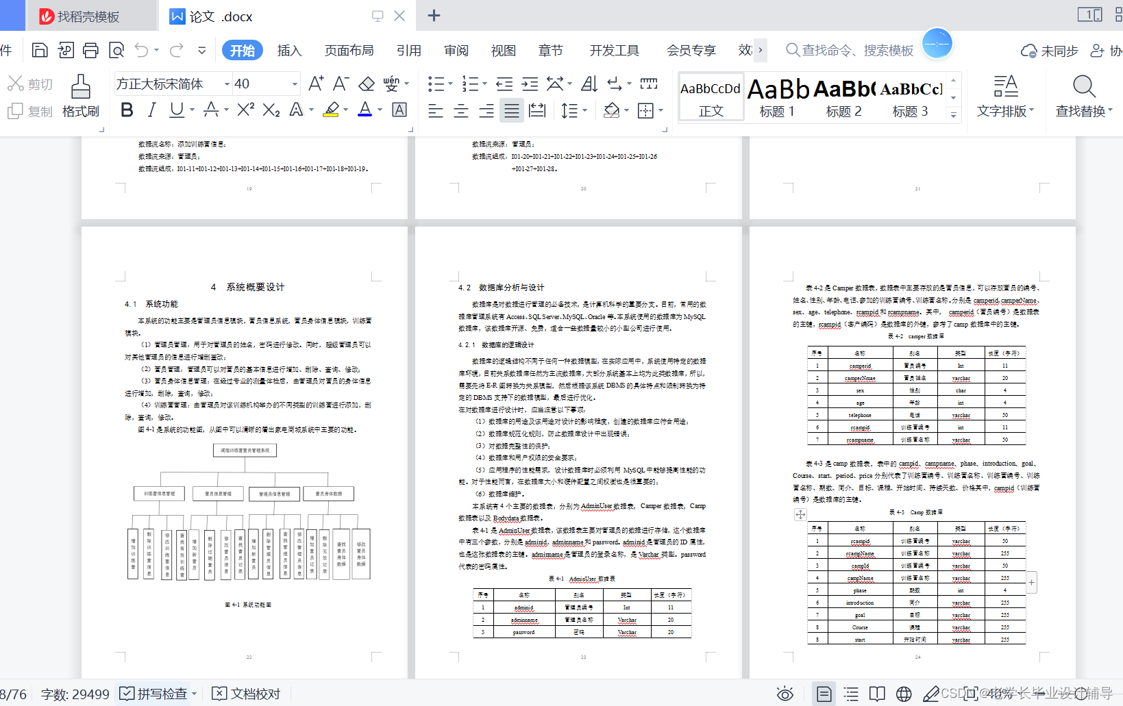 Javaweb基于ssm开发减脂训练营营员管理系统的设计与实现论文任务书ppt中期检查表基于ssm的毕业论文中期检查 Csdn博客 7398