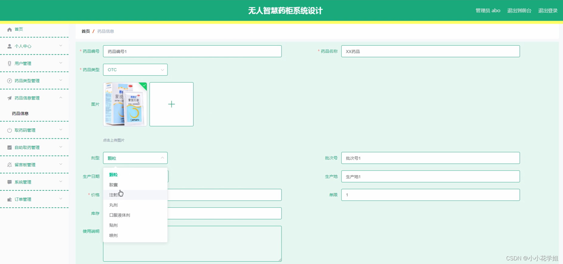 Java毕设项目无人智慧药柜系统设计(javavuemybatismavenmysql)无人系统设计的项目 Csdn博客