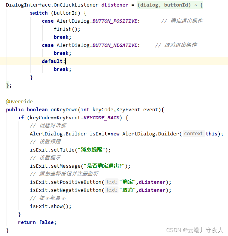 【android开发基础】退出软件,实现提示框事件android退出软件事件 Csdn博客