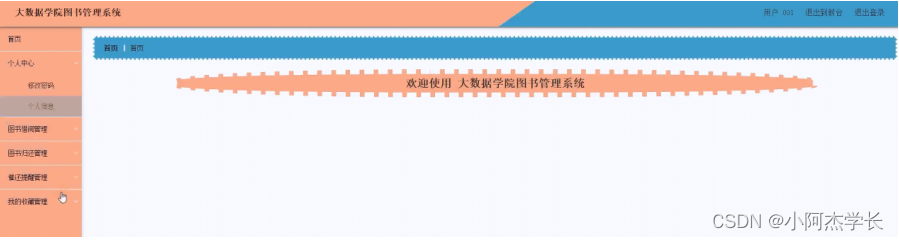 附源码 Python计算机毕业设计大数据学院图书管理系统python图书馆管理系统源代码下载 Csdn博客
