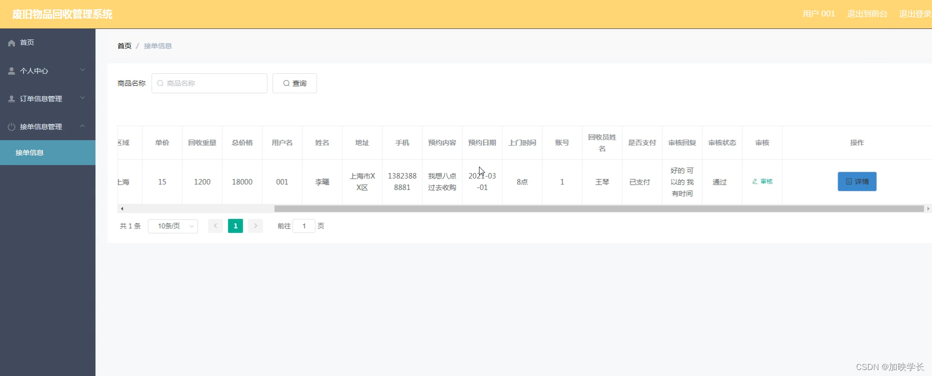 Java计算机毕业设计废旧物品回收管理系统（附源码、数据库）java废品回收平台 Csdn博客