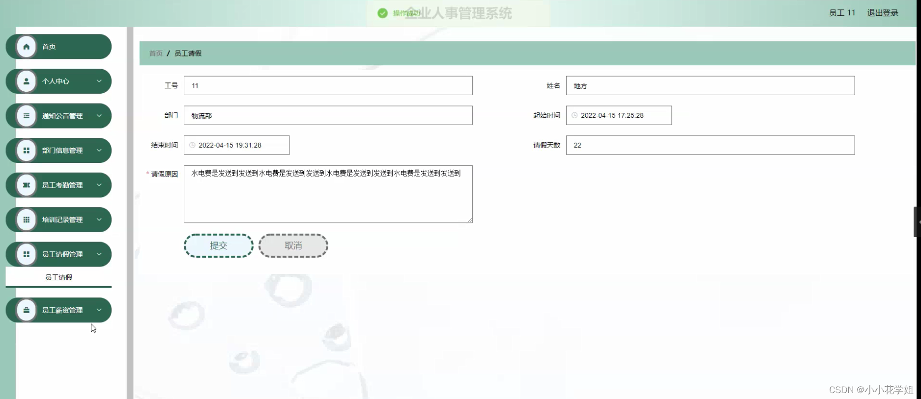 Springboot毕设项目企业人事管理系统mi130javavuemybatismavenmysqlsprnig)springboot Vue Mybtis开发的人事管理系统开发
