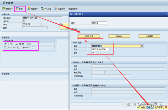 SAP_MMPV创建自动任务每月底自动开下月物料账-CSDN博客