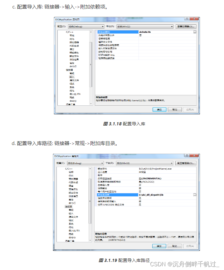 金仓数据库kingbasees客户端编程接口指南 Dci（3 Dci 工程配置）金仓客户端 Csdn博客