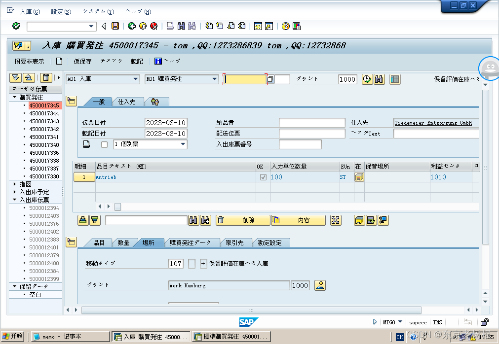 SAP MM学习笔记8-采购单（ME21N）中的仕入先构内受领（原始接收（Origin Accept））_sap 采购订单原始接收-CSDN博客