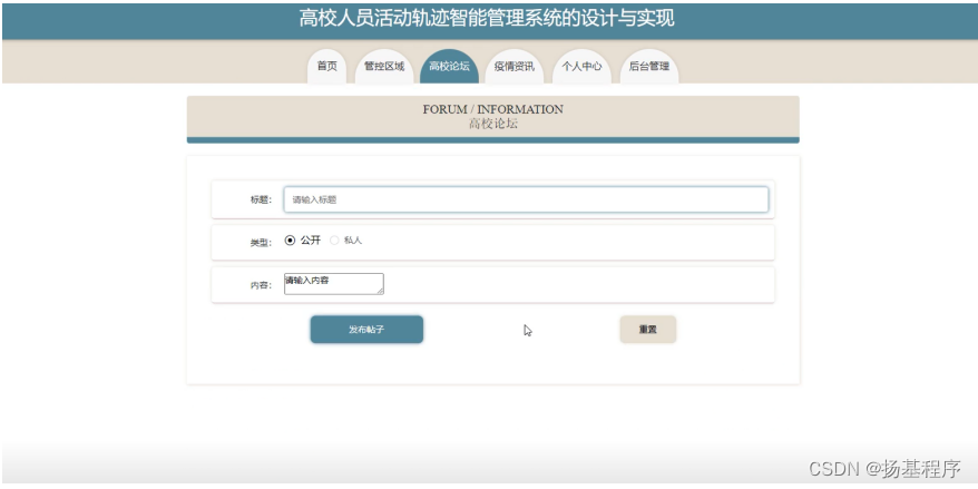 java/jsp/ssm高校人员活动轨迹智能管理系统的设计与实现【2024年毕设】_学校定位巡查行走路线java-CSDN博客