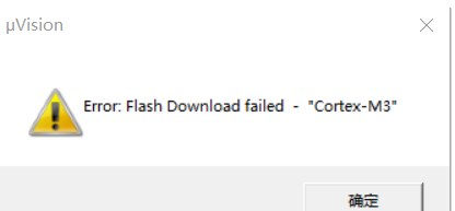 在keil5下stm32用ST Link下载报错Too many errors to display Error: Flash Download failed - “Cortex-M3 ...