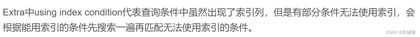 Extra中出现的Using index condition到底什么意思？-CSDN博客