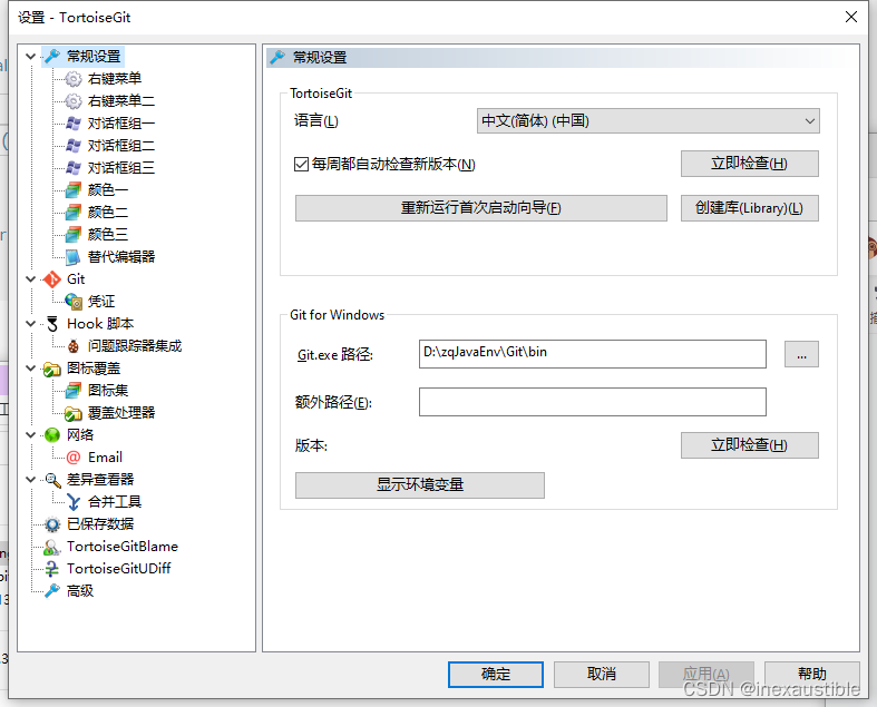 Tortoisegit 安装和使用tortoisegit 21301 64bitmsi Csdn博客