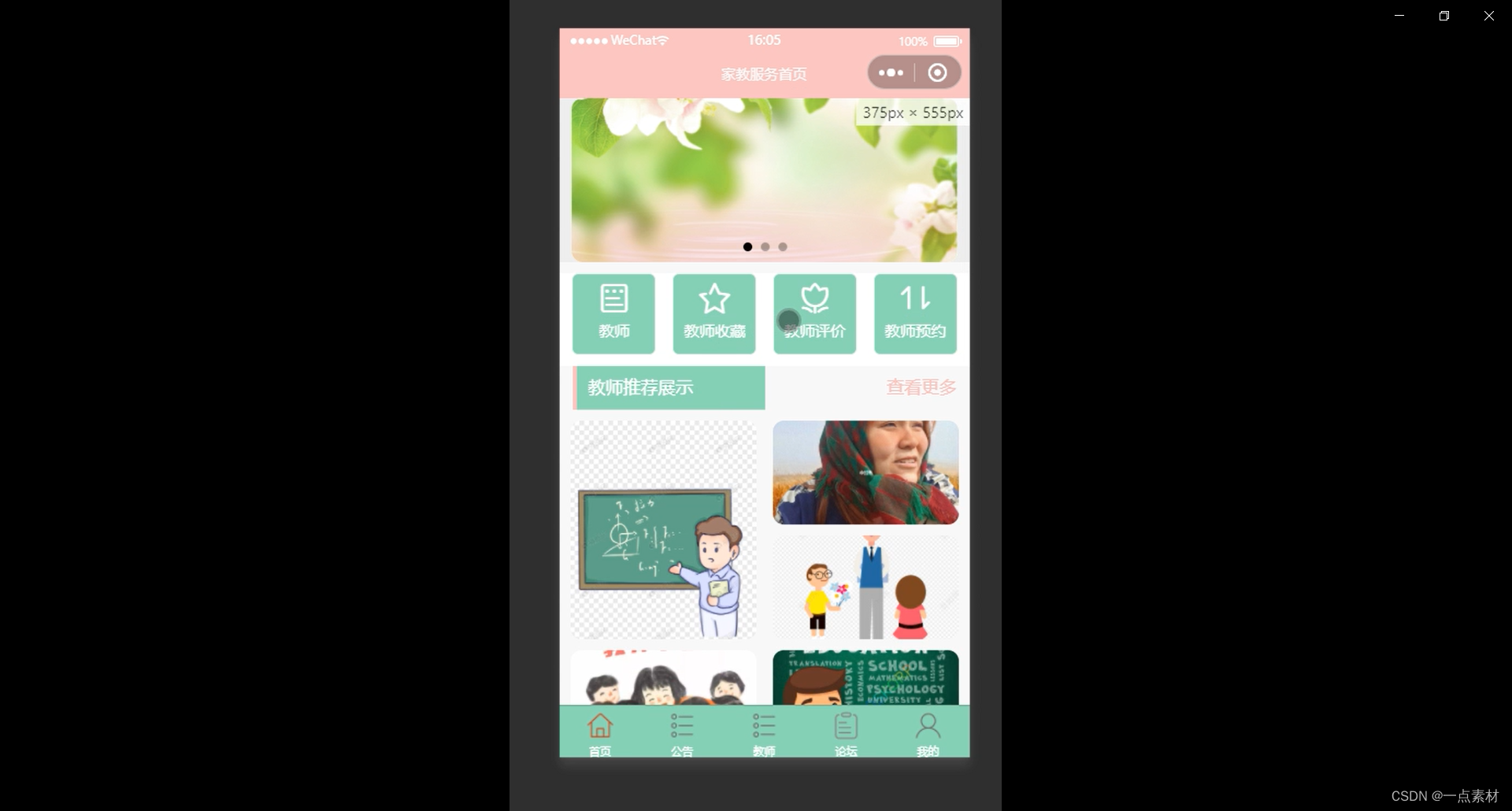 基于微信小程序的家教服务小程序家教小程序页面设计csdn Csdn博客