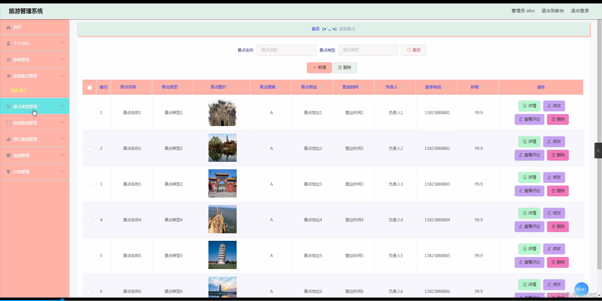 Java计算机毕业设计旅游管理系统(附源码、数据库)计算机科学与技术旅游管理系统 Csdn博客