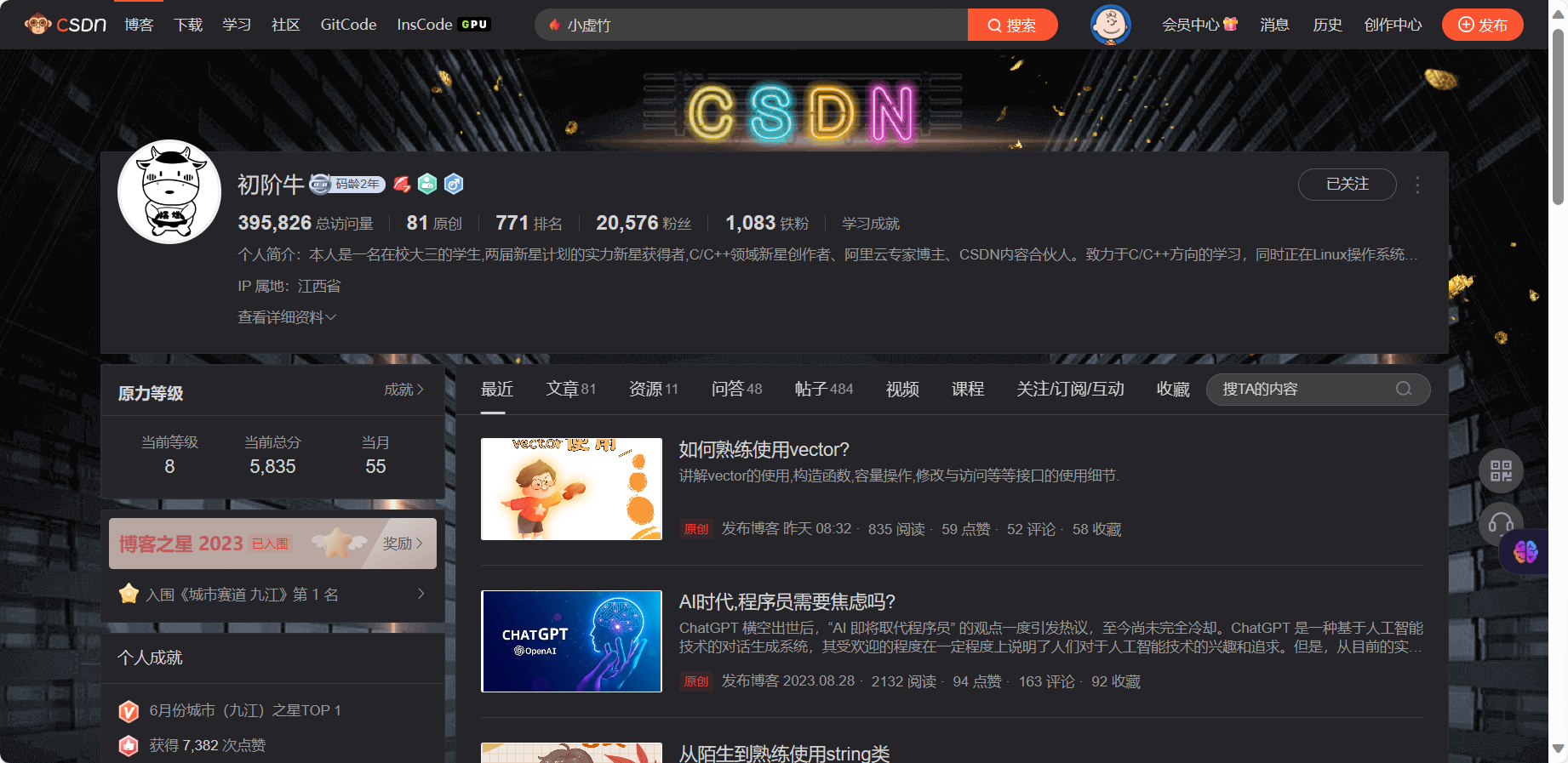 我的创作纪念日 Csdn博客