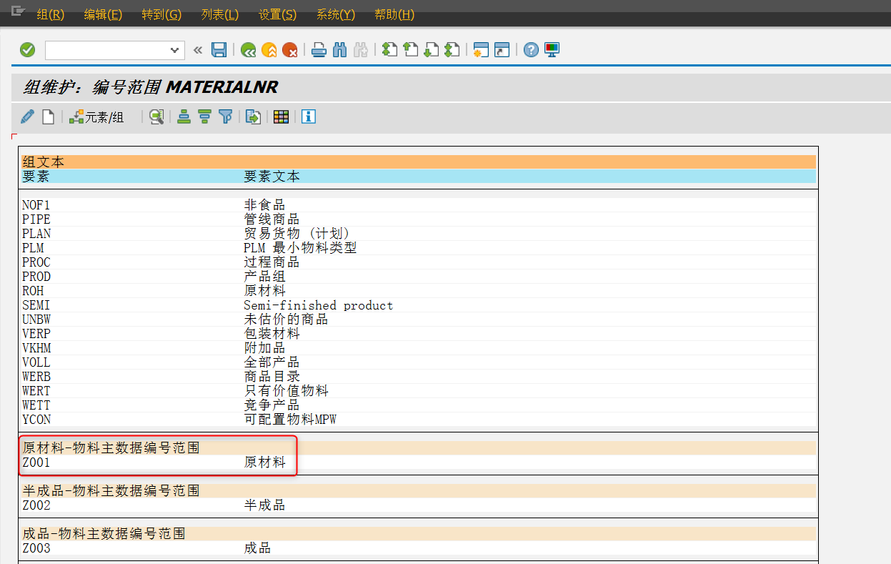 11 MM配置-主数据-定义物料类型的编码范围(MMNR-Define Number Ranges for Each Material ...