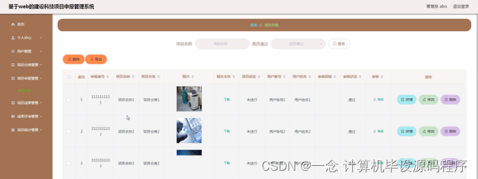 【附源码】java计算机毕业设计基于web的建设科技项目申报管理系统（程序lw部署）题目基于web的srp项目申报系统 Csdn博客