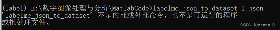 ‘labelme_json_to_dataset‘ 不是内部或外部命令，也不是可运行的程序或批处理文件解决，（label）环境下依然无法运行_labelme' 不是内部或外部命令,也不是可运行 ...