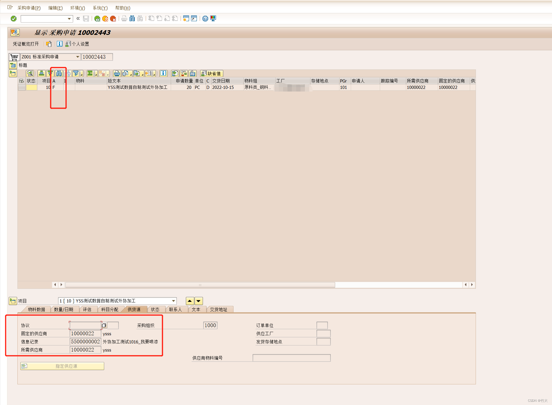 【MM小贴士】SAP工序外协初探-CSDN博客