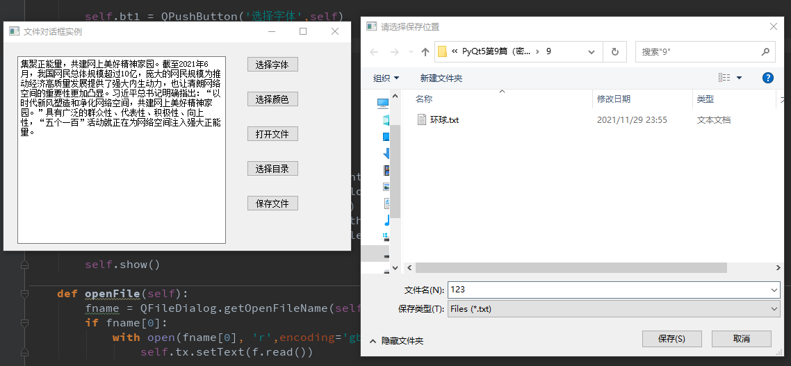 PYQT5文件对话框实例汇总_pyqt 保存文件弹窗-CSDN博客