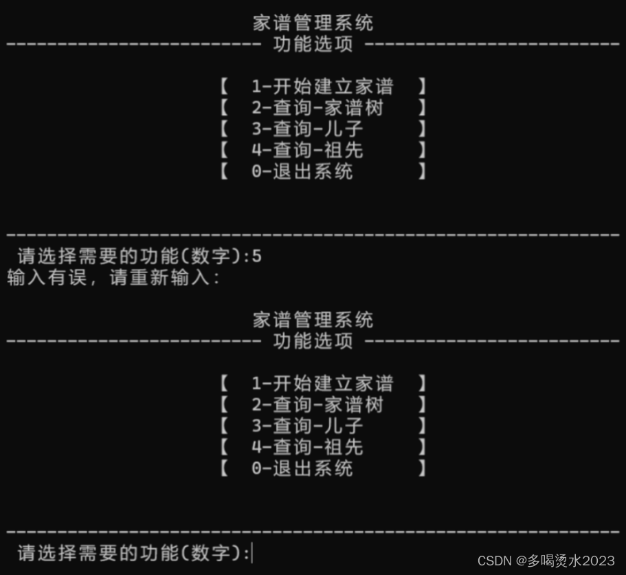 数据结构——家谱管理系统家谱管理系统c语言数据结构 Csdn博客