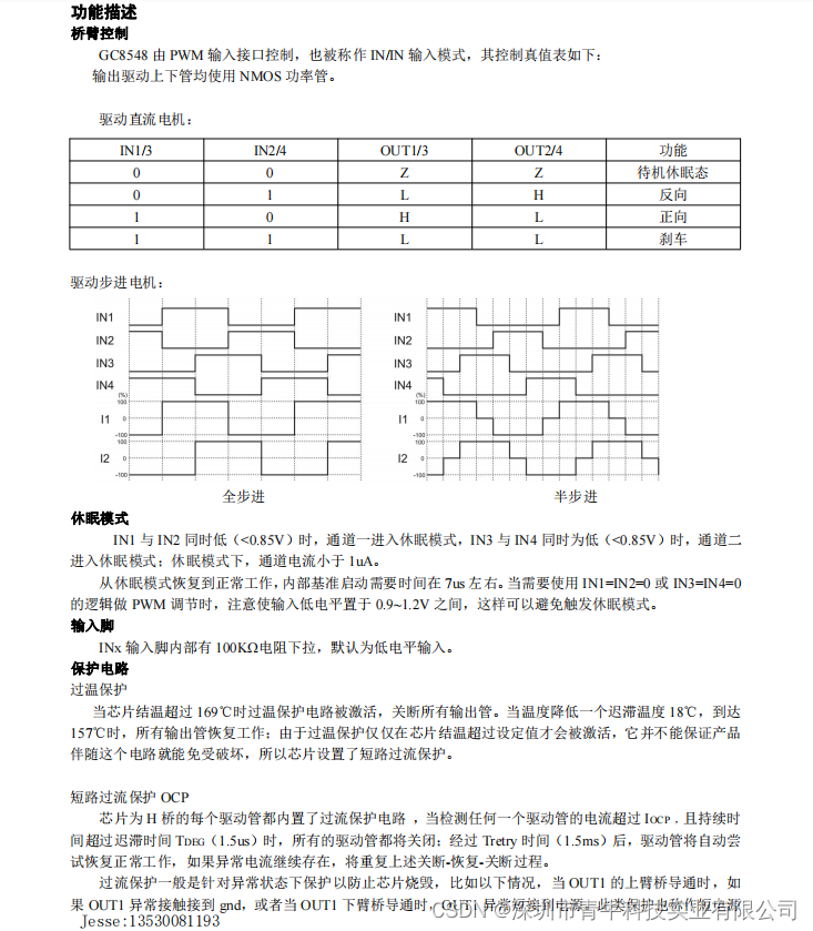 GC8548/CG8549 双通道 12V 直流电机驱动芯片国产低成本替代ON的LV8548/LV8549-CSDN博客