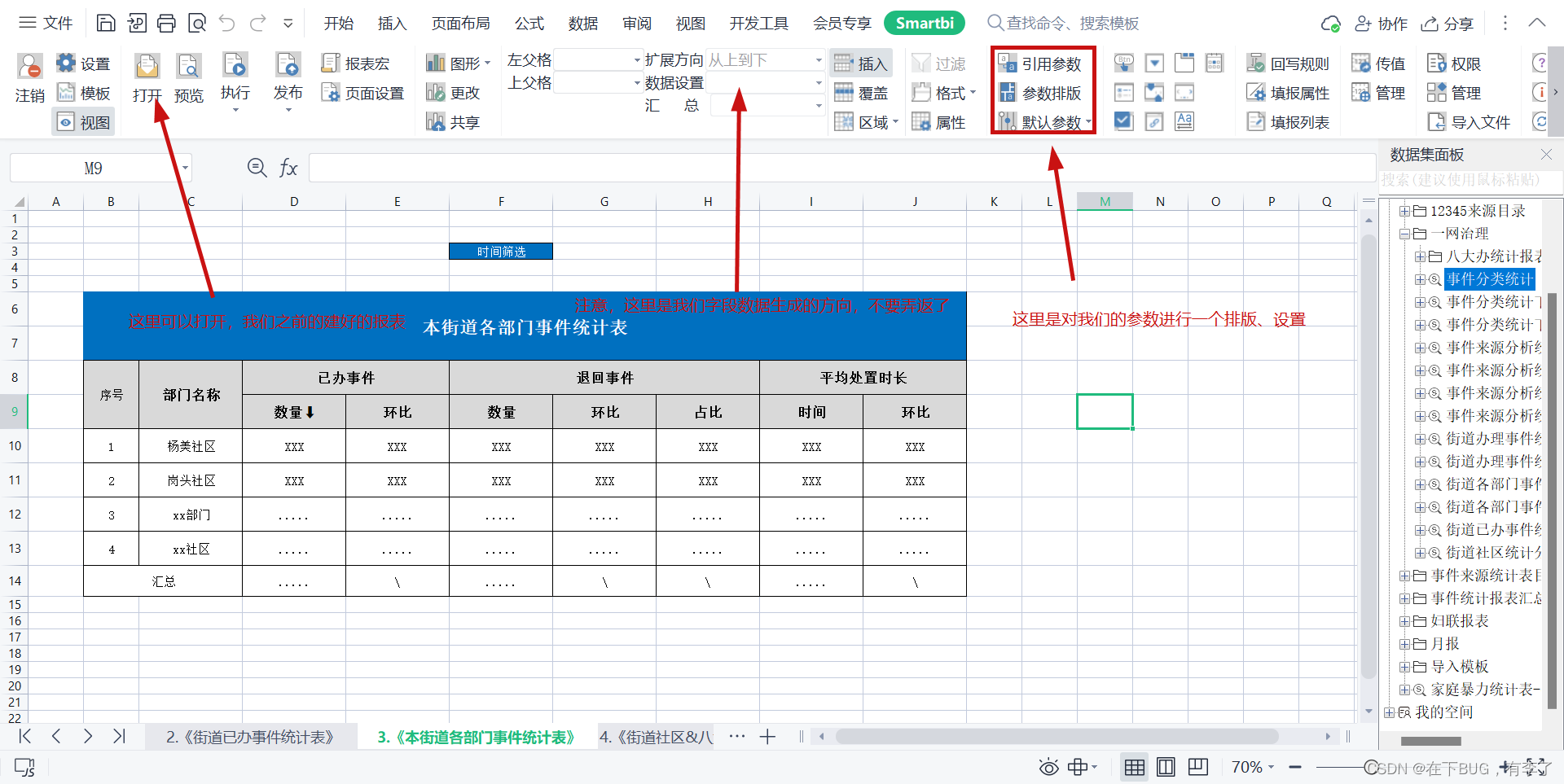 Smartbi的使用_smartbi教程-CSDN博客
