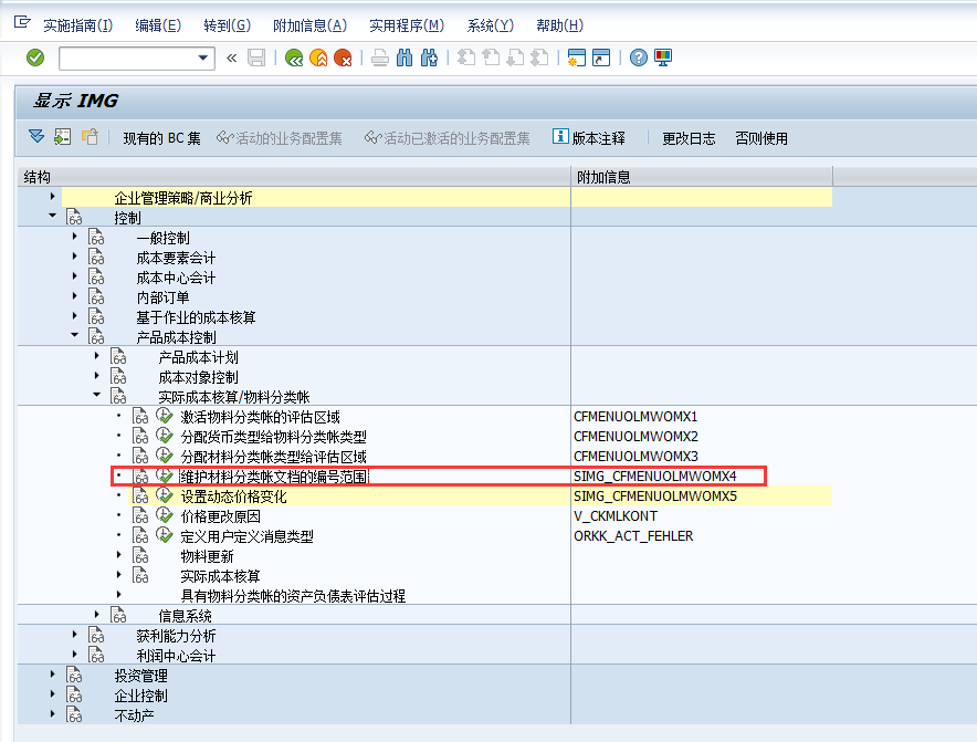 SAP FICO 第五节 物料分类账ML配置及应用_sap mldoc-CSDN博客