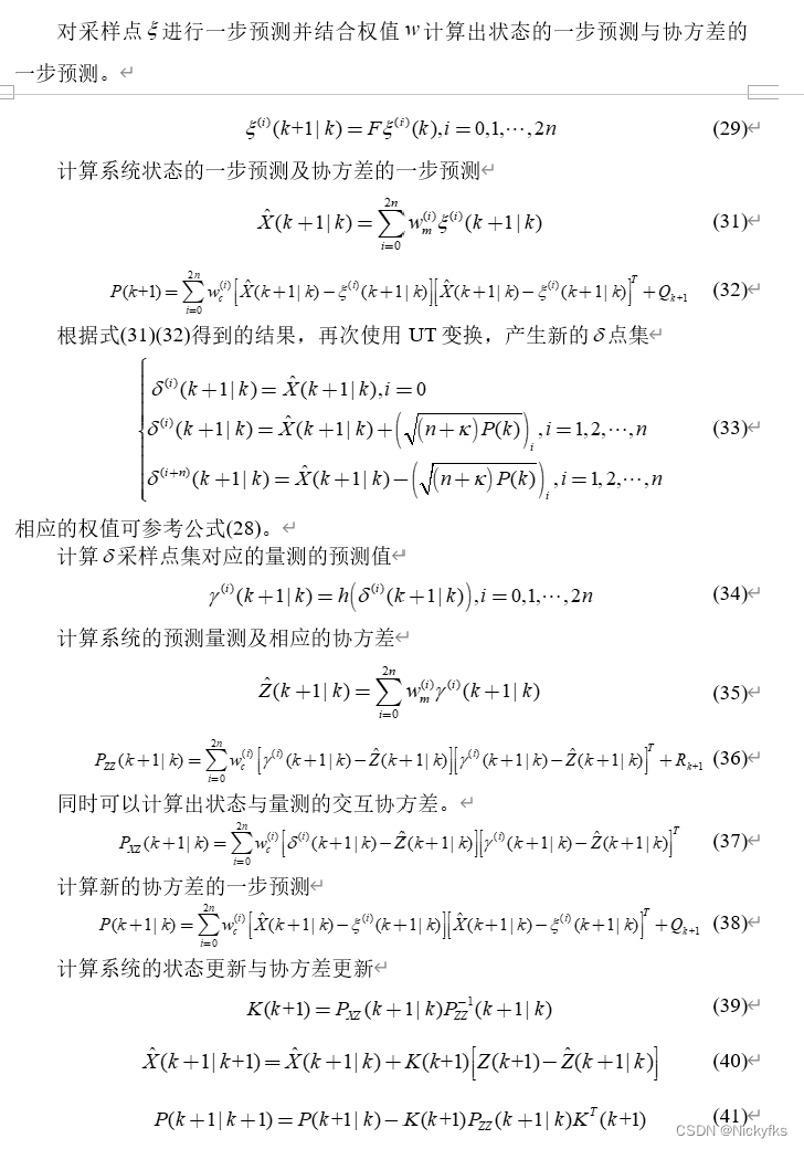 目标跟踪常用算法——UKF篇_ukf算法-CSDN博客