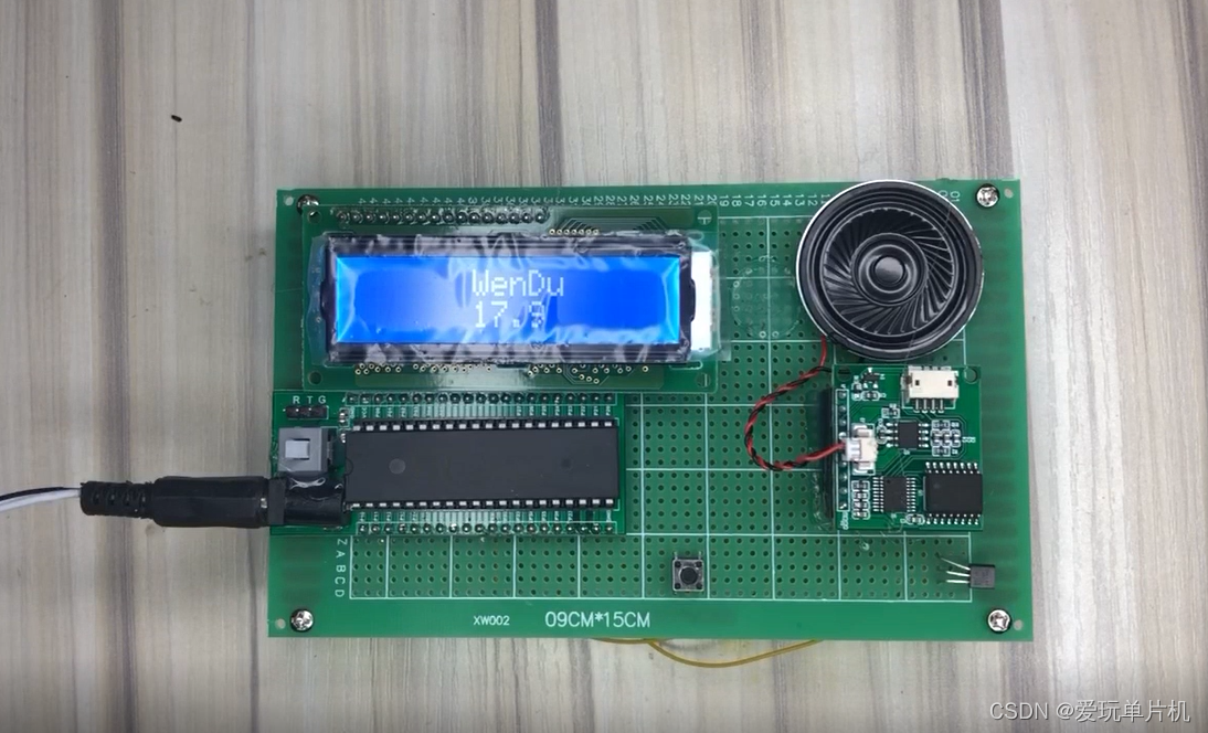 51单片机温度语音播报系统tts播报ds18b20温度lcd1602显示tts在单片机上怎么用 Csdn博客