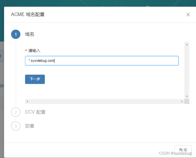 acme自动化---免费SSL证书申请并自动续期_"create new order error. le_orderfinalize not foun_sywdebug的博客-CSDN博客