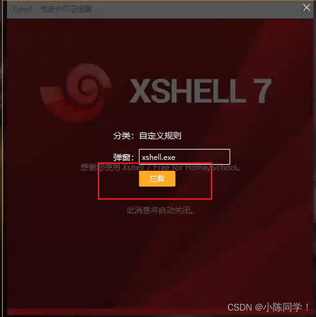 xshell 关闭后的弹窗_xshell注册弹框-CSDN博客