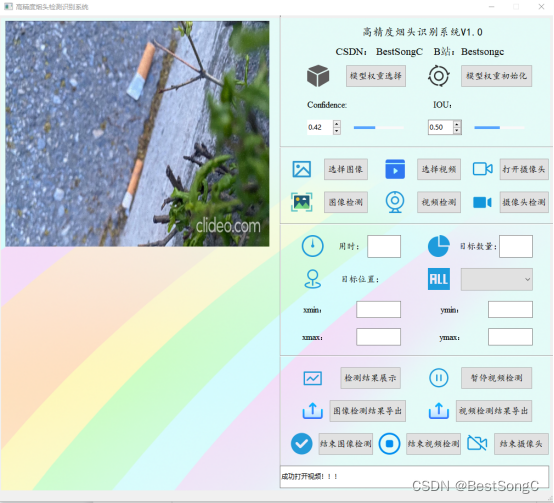 基于深度学习的高精度烟头检测识别系统（pythonpytorchpyside6）烟头数据集 Csdn博客