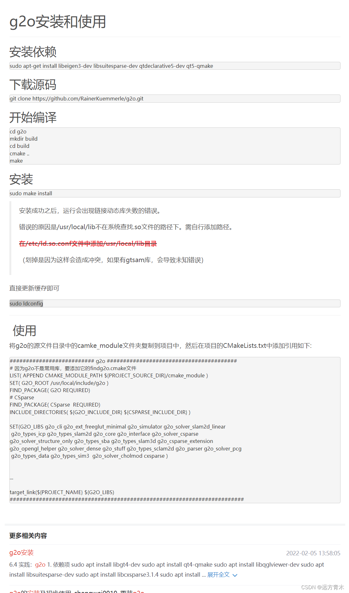 g2o的安装使用-CSDN博客