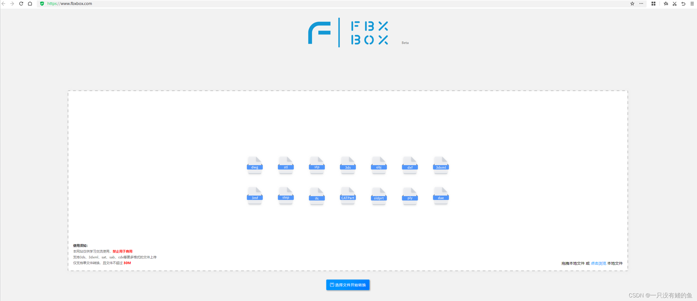模型在线转换_usdz转换fbx-CSDN博客