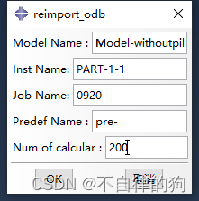 ABAQUS自动重复导入odb平衡地应力脚本及使用方法_odb导入法-CSDN博客