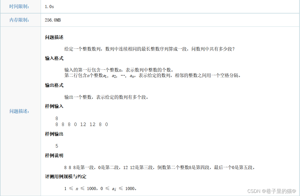 csp认证201509-1——数列分段（c语言）_c语言数列分段-CSDN博客